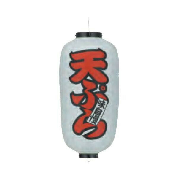 お店の軒先などにおすすめ。フックなどに引っ掛けるだけで簡単に設置ができるビニール提灯です。サイズ約Φ24cm×H51cm(上枠〜下枠まで)個装サイズ：26×26×5cm重量個装重量：300g生産国中国お店の軒先などにおすすめ。フックなどに引...
