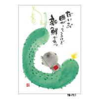 心に響くメッセージ!癒しの絵と言葉があふれる、御木幽石のポストカードです。色々な種類をコレクションしてみるのもオススメです。サイズ105×150mm(1枚あたり)個装サイズ：15×10.5×5cm素材・材質紙セット内容同柄20枚セット製造国...