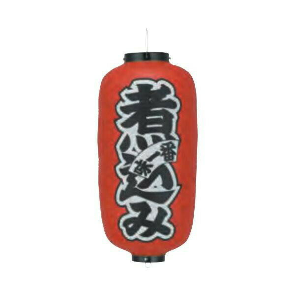 お店の軒先などにおすすめ。フックなどに引っ掛けるだけで簡単に設置ができるビニール提灯です。サイズ約Φ24cm×H51cm(上枠〜下枠まで)個装サイズ：26×26×5cm重量個装重量：300g生産国中国お店の軒先などにおすすめ。フックなどに引...