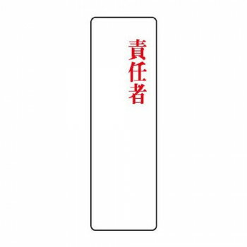 おすすめ指名標識です。安全管理体制をしっかりアピールできます。サイズ200×60mm個装サイズ：20.1×6.2×0.5cm重量個装重量：32g素材・材質アクリル仕様厚さ:2mm両面テープ付生産国日本fk094igrjs