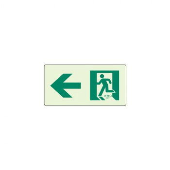 おすすめ非常口の誘導に。テープを貼りにくい場所でも、連続使用で誘導効果が高まります。サイズ50×100mm個装サイズ：44.5×34.5×19cm重量個装重量：8080g素材・材質蓄光仕様中輝度蓄光生産国日本fk094igrjs