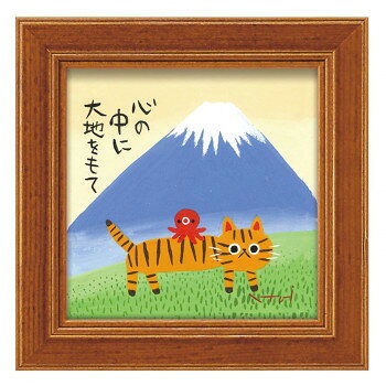 元気になる絵絵と額がセットになった商品です。サイズH12×W12×D1.5cm個装サイズ：12.5×12.5×2.0cm重量(約)200g個装重量：300g素材・材質木製フレーム・ガラス仕様壁掛・卓上両用セット内容絵×1額×1生産国日本fk...