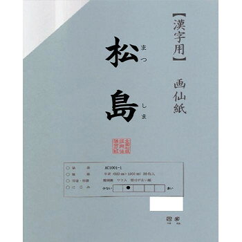 漢字用におすすめ機械漉の練習用画仙紙です。※モニターの設定などにより、実際の商品と色味や素材の見え方が異なる場合がございます。あらかじめ、ご了承ください。サイズ35×136cm個装サイズ：35×30×2cm重量個装重量：360g素材・材質古...