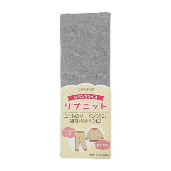 おすすめTシャツやトレーナーの袖口・衿などにおすすめのニット生地です。中厚生地でストレッチ性の高いスパンフライスです。ポリウレタン入りなので伸縮性も抜群です。家庭用ミシンで縫えます。※カラー写真のため、実物とは多少色が異なります。※染色ロッ...