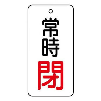 おすすめバルブの状態(開・閉)をひと目で識別できる表示板です。サイズ50×25mm、取付穴:φ4mm個装サイズ：5.2×3×1.4cm重量個装重量：1g素材・材質エコユニボード仕様厚さ:2mm取付穴(上部):1ヵ所生産国日本fk094igrjs