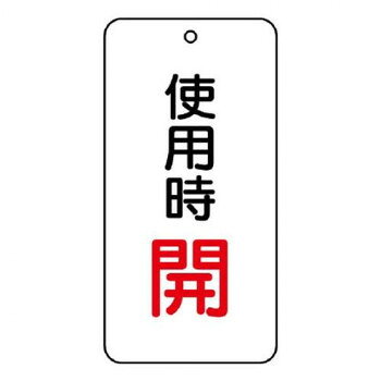 おすすめバルブの状態を明確に伝える表示板です。サイズ80×40mm、取付穴:φ4mm個装サイズ：8.1×4.2×1.3cm重量個装重量：22g素材・材質エコユニボード仕様厚さ:2mm取付穴(上部):1ヵ所生産国日本fk094igrjs
