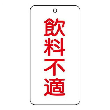 おすすめ注意喚起に役立つ表示板です。サイズ80×40mm、取付穴:φ4mm個装サイズ：10×4.6×1.3cm重量個装重量：20g素材・材質エコユニボード仕様厚さ:2mm取付穴(上部):1ヵ所生産国日本fk094igrjs