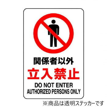 おすすめガラス扉や自動ドアなど、透明ガラスへの貼付けに適したステッカーです。サイズ300×200mm個装サイズ：30×21×0.2cm重量個装重量：20g素材・材質透明ペットフィルム生産国日本fk094igrjs