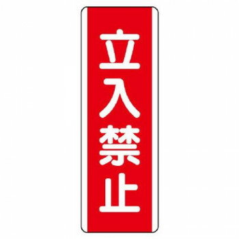おすすめ注意喚起に役立つ標識です。サイズ360×120mm、取付穴:φ2.5mm個装サイズ：36.1×11.9×1.7cm重量個装重量：80g素材・材質エコユニボード仕様厚さ:1.2mm取付穴(上下):各1ヵ所生産国日本fk094igrjs