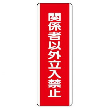 おすすめ注意喚起に役立つ標識です。サイズ360×120mm、取付穴:φ2.5mm個装サイズ：35.9×12.8×0.3cm重量個装重量：54g素材・材質エコユニボード仕様厚さ:1.2mm取付穴(上下):各1ヵ所生産国日本fk094igrjs