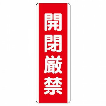 おすすめ注意喚起に役立つ標識です。サイズ360×120mm、取付穴:φ2.5mm個装サイズ：36.1×12×0.3cm重量個装重量：58g素材・材質エコユニボード仕様厚さ:1.2mm取付穴(上下):各1ヵ所生産国日本fk094igrjs