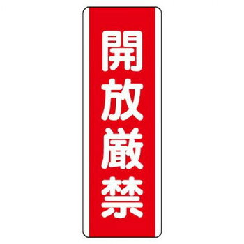 おすすめ注意喚起に役立つ標識です。サイズ360×120mm、取付穴:φ2.5mm個装サイズ：36.1×12.5×0.4cm重量個装重量：52g素材・材質エコユニボード仕様厚さ:1.2mm取付穴(上下):各1ヵ所生産国日本fk094igrjs