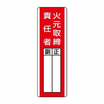 おすすめ指名標識です。安全管理体制をしっかりアピールできます。サイズ360×120mm、記入欄:146.7×32mm、取付穴:φ2.5mm個装サイズ：36.1×12×0.3cm重量個装重量：52g素材・材質エコユニボード仕様厚さ:1.2mm...