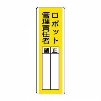 おすすめ指名標識です。安全管理体制をしっかりアピールできます。サイズ360×120mm、記入欄:146.7×32mm、取付穴:φ2.5mm個装サイズ：36.1×12.5×0.6cm重量個装重量：58g素材・材質エコユニボード仕様厚さ:1.2...