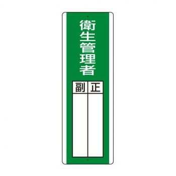 おすすめ指名標識です。安全管理体制をしっかりアピールできます。サイズ360×120mm、記入欄:146.7×32mm、取付穴:φ2.5mm個装サイズ：36.1×12.3×0.5cm重量個装重量：56g素材・材質エコユニボード仕様厚さ:1.2...