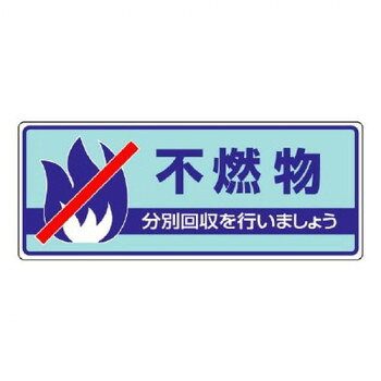 おすすめ分別回収に役立つ標識です。サイズ120×300mm、取付穴:φ2.5mm個装サイズ：30.1×12.3×0.5cm重量個装重量：70g素材・材質エコユニボード仕様厚さ:2mm取付穴(端部):4ヵ所生産国日本fk094igrjs