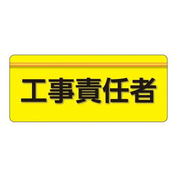 おすすめ担当者の役割や安全上の責任を明示する腕章です。作業着に直接貼れて、そのまま手洗いも可能。止め具を使用しないので服を傷めにくく、通常の腕章や胸章に比べて着用時の違和感もありません。サイズ70×165mm個装サイズ：44.5×34.5×...