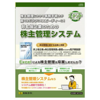 株主管理にかかる事務手続きが驚くほどラクに、スピーディーに株主管理システムでは、株主管理上必要な株主の登録や変更、配当金計算、株主名簿記載事項証明書の作成など、これまでひとつひとつ時間をかけて行っていた煩雑な業務を効率的に行うことができます...