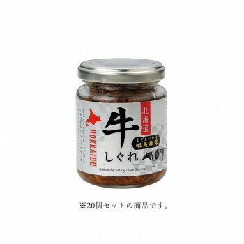 こだわりの牛しぐれ煮北海道産牛肉の赤身の柔らかいお肉を使用し、昔ながらの調味料(砂糖、本醸造醤油、本みりん、酒)だけで味付け、舞茸の旨味も凝縮されたこだわりの牛しぐれ煮です。調味料(アミノ酸等)は使っておりません。【お召し上がり方】牛脂が白...