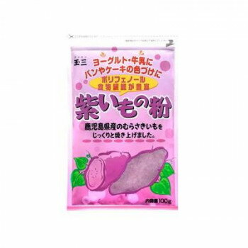 鹿児島県産の紫いもパウダー紫いも本来のもつ色・旨み・香りがあります。ヨーグルトや牛乳に入れたり、お料理の素材としてご利用ください。内容量100gサイズ個装サイズ：20.5×23×23cm重量個装重量：4800g仕様賞味期間：製造日より300...