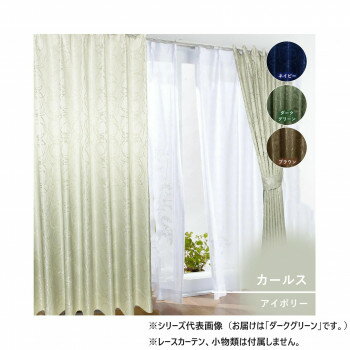 おすすめ届いてすぐに使える厚地カーテンです。デザインや生地の柔らかさをキープした2重加工遮光が施されています。※レースカーテンは付属していません。サイズ幅150×丈178cm個装サイズ：38×45×18cm重量個装重量：1500g素材・材質...