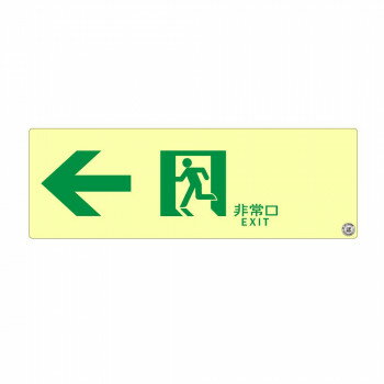 おすすめプレートタイプ(硬質塩ビ板)で業界唯一裏面に両面テープがついた消防認定品です。従来品は両面テープを切り貼りする必要があり、施工に時間がかかりましたが、こちらの製品は両面テープをめくって貼るだけで簡単に施工ができます。サイズ130×3...