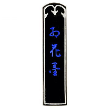 銘墨として愛好され続ける紅花墨。長年にわたる墨づくりを通して開発された油煙墨で用途は最も広く、永きにわたり今日に至るまで大方各位に愛用されている銘墨です。サイズ個装サイズ：11×3×2cm重量個装重量：41g生産国日本fk094igrjs