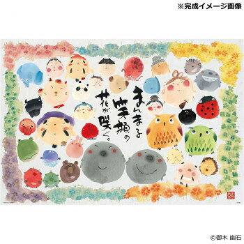動物や人の丸くて愛らしい顔が集まったにぎやかで温かい作品さまざまな動物や人の、丸くて愛らしい顔が集まって描かれた、にぎやかで温かい作品です。中央の「まんまる笑顔の花が咲く」という言葉のとおり、笑顔や多様性、やさしいつながりを表現しています。...