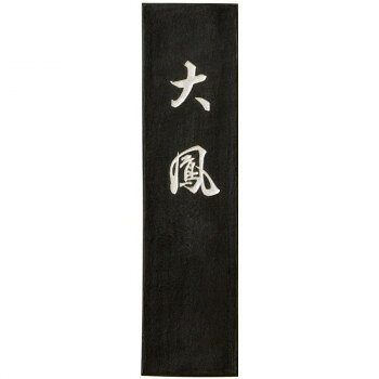 漢字大作用におすすめ。長年にわたる経験で開発した油煙を使った墨で、条幅大作用に適します。硯あたりが良く、早く擦れます。濃墨では幽玄な純黒、淡墨では茶系の黒を呈します。サイズ個装サイズ：15×5×2cm重量個装重量：94g生産国日本fk094...