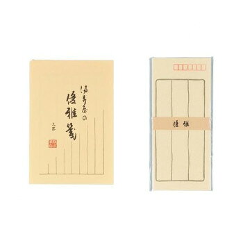 便箋・封筒のセット1行が太めの縦書き用便箋と、B5判の便箋が4つ折で入る大きさの封筒のセットです。ペンだけでなく、筆で書かれる方にも人気のモデルです。グレーの罫線自体も太いタイプですので、字幅も太めの方が相性が良いかも知れません。サイズ用紙...