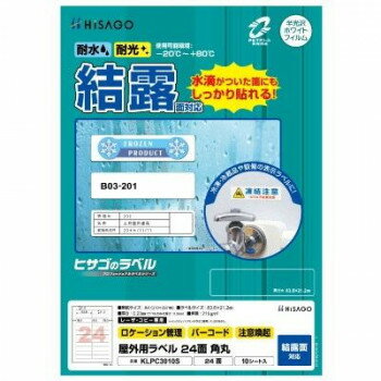 水滴がついた面にもしっかり貼れる水・光・温度変化に強く、屋外での使用にも適したラベルです。備品管理や注意喚起に適しています。貼り付け後は、-20度から+80度の環境下で使用可能です。丈夫で破れにくいホワイトPETフィルム素材です。 露が表面...