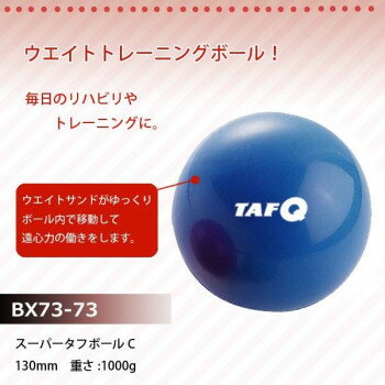 ウエイトトレーニングボール!ボール内で動くウエイトの遠心力と偏心力で速筋&遅筋を鍛えます。ウエイトサンドがゆっくりボール内で移動して遠心力の働きをします。毎日の継続したトレーニングやリハビリなどお使いいただけます。サイズφ130mm個装サイ...