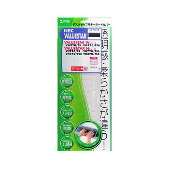 破れにくく丈夫な素材で、復元性にも優れています。NEC VALUESTAR W・Nシリーズ用キーボード防塵カバーです。お茶やコーヒーがこぼれても安心です。中性洗剤で洗えます。タバコの灰が落ちても大丈夫です。ほこり、汚れなどからキーボードを守...