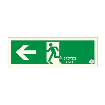 おすすめ工場や現場などの自主設置避難設備として。プレートタイプ(硬質塩ビ板)で業界唯一裏面に両面テープがついた消防認定品です。従来品は両面テープを切り貼りする必要があり、施工に時間がかかりましたが、こちらの製品は両面テープをめくって貼るだけ...
