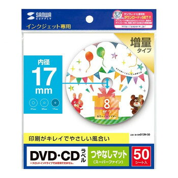 おすすめオリジナルのDVD・CDを美しく完成させる、オリジナルラベルがインクジェットプリンターで手軽に作れます。より広く印刷できる内径17mmタイプです。スタンダードなつやなしマットタイプ(スーパーファイングレード)で、写真画像も美しく再現...