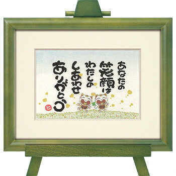 インテリアとして壁に似合う絵と額がセットになった商品です。作家:西本敏昭(日本男性作家)〜ありがとうの森〜幸せをよんでくれる魔法の言葉「ありがとう」。幸運を呼ぶ魔法のおまじない「ありがとう」。「ありがとう」から始まるあなたの幸せ。「ありがと...