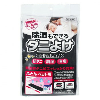 ふとんの下に敷くだけ除湿もできる、ダニよけシートです。両面防ダニ加工で、しっかりと対策をしていただけます。天日干しで繰り返し使うことができます。※殺虫成分は不使用になっております。サイズ98×70cm個装サイズ：19.0×8.0×35.0c...