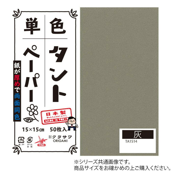 両面同色で通常のおりがみより紙が厚め。おりがみの他にも立体的な作品、ペーパークラフトなどもしっかりと折れます。サイズ25cm角個装サイズ：26×26×2cm重量個装重量：300gセット内容20枚入り×5セット生産国日本両面同色で通常のおりが...