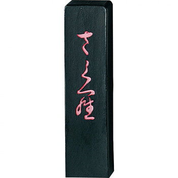 おすすめ運筆が軽く、墨の伸びに優れたかな用墨です。油煙と松煙を配合し、深みのある紫味を帯びた茶系。運筆が軽く墨の伸びに優れ、墨つぎに変化を持たせることができます。※乾燥具合により、サイズ・重量は多少異なる可能性があります。サイズ21×9×7...