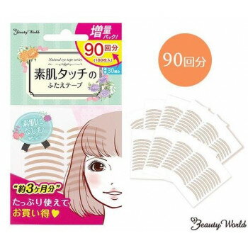 メイクなしでもナチュラルふたえ。ばんそうこうタイプのナチュラルカラーアイテープ。肌なじみの良い色だから、メイクなしでもきれいなふたえに♪90回分のバリューパックです。【ご注意】●使用中は目をこすらないようにご注意ください。●お肌の弱い方、お...