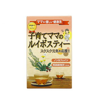 ママと赤ちゃんのために健康素材を配合した水分補給のお茶葉酸ルイボスティーの後に飲んでもらいたい妊娠5ヶ月目〜授乳期のママの健康を応援する健康茶。女性に人気のルイボスティーベースでおいしさと安心・安全を追求した素材を使用。ノンカフェインだから...