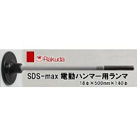 電動ハンマー用先端工具!土固め作業に。電動ハンマーの先端に取り付けてご使用下さい。サイズ持ち手部:φ18×500mm、先端部:φ140mm個装サイズ：55×18×15cm重量個装重量：500g素材・材質構造用合金鋼製造国日本電動ハンマー用先...