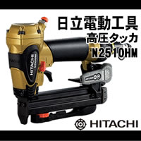 調圧機付で打込み力の微調節。業界初！高圧タッカ新登場！調圧器により、圧力の調整も簡単！打ち込みの深さ調整と安定した打ち込みが可能になりました。しかも軽量1.1kg！持ち運びに便利なケースも付いています。サイズ長さ290×高さ189mm重量1...