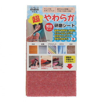 おすすめ非常に柔らかい素材なので研磨面に良く馴染みます。研磨面に特殊なコーティング処理を施してあり、目詰まりがしにくく高寿命。均一な研材接着により、安定した研磨力を持続します。マジック式で取り替えがスムーズに行えます。サイズW85×H130...