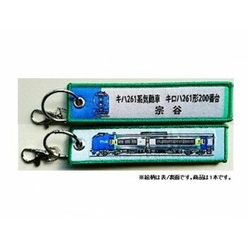 ギフトにもおすすめの刺繍タグ電車好きな方へのギフトやコレクションに。サイズ約135×32mm個装サイズ：0.2×5×19cm重量個装重量：20g素材・材質本体:ポリエステル、金具部分:メタル(合金)生産国中国fk094igrjs
