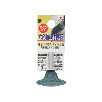 おすすめ石材・ガラス・タイル・超硬合金鋼などの研削用です。サイズ砥石直径:32mm、砥石長さ:8mm、軸径:6.35mm個装サイズ：20×20×10cm重量個装重量：300g仕様六角軸:6.35mm(インパクト対応軸)取付工具:電気ドリル・...