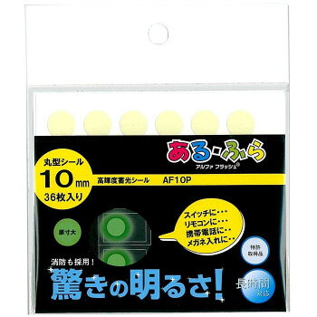 おすすめ太陽光、蛍光灯、LEDの光を蓄えて暗闇で光るテープです。大阪府堺市消防局で行われた「暗所におけるに見え方実験」でも使用され、性能が認められました。サイズ115×65×1mm個装サイズ：16×12×1cm重量8g個装重量：8g素材・材...