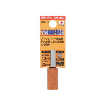 おすすめステンレス・一般金属・焼入れ鋼などの難削材の研削用にお使いいただけます。サイズ砥石直径:13mm、砥石長さ:25mm、軸径:6.35mm個装サイズ：7×5×2cm重量個装重量：20g仕様六角軸:6.35mm(インパクト対応軸)取付工...