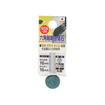 おすすめ石材・ガラス・タイル・超硬合金鋼などの研削用です。サイズ砥石直径:16mm、砥石長さ:16mm、軸径:6.35mm個装サイズ：8×7.8×3.5cm重量個装重量：10g仕様六角軸:6.35mm(インパクト対応軸)取付工具:電気ドリル...