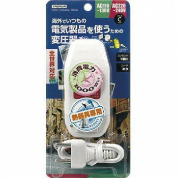 海外でのドライヤーやヘアアイロンの使用に。海外でいつもの電気製品を使うための変圧器です。ヘアドライヤー、携帯電気ポット、アイロン、ホットカーラーなど電子部品を含まない機種に。・連続30分以上使用するものは、消費電力の1.25倍で計算します。...